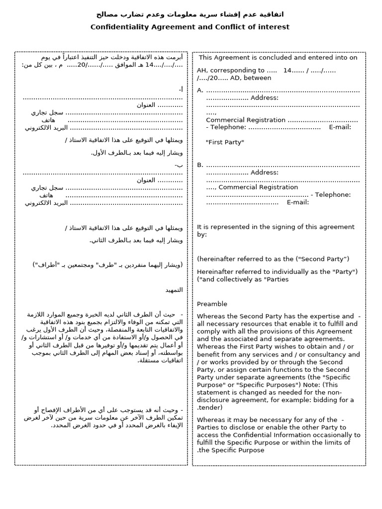 NDA Arabic - English اتفاقية سرية المعلومات | PDF