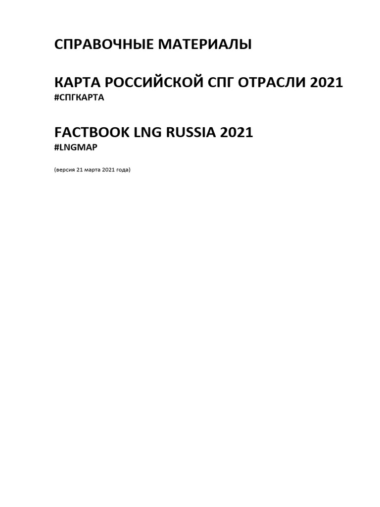 LNG Map Russia 2021 | PDF