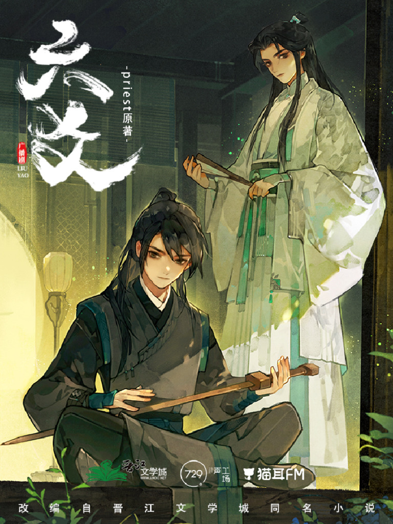 Liu Yao - Priest | PDF