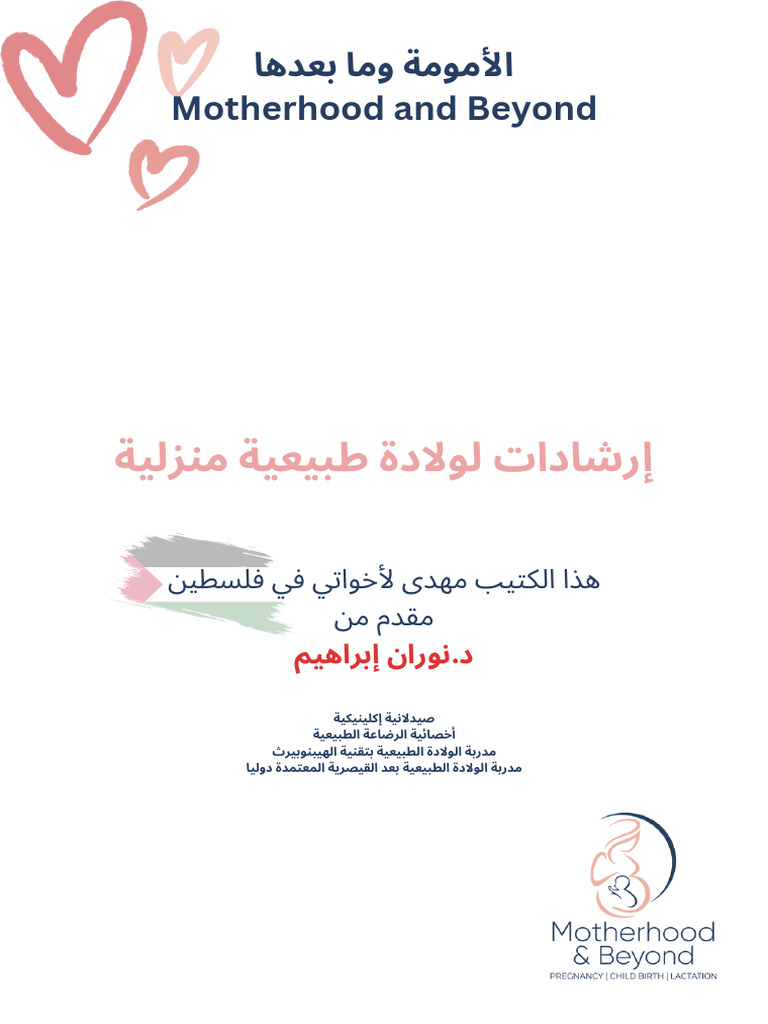 How To Give Birth at Home | PDF