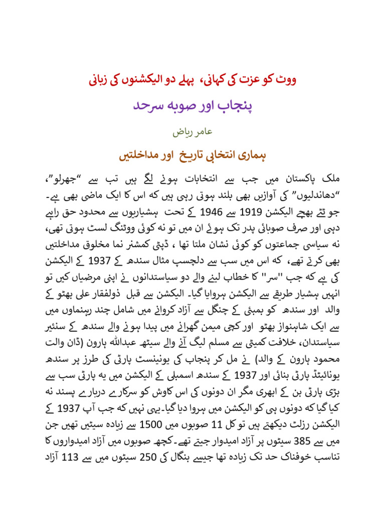 Pakistan First Two Elections & Interventions | PDF