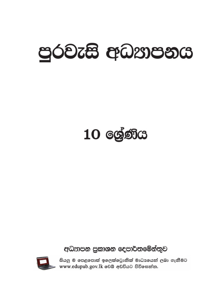 Grade 10 Civic Education Textbook Sinhala Medium - New Syllabus | PDF