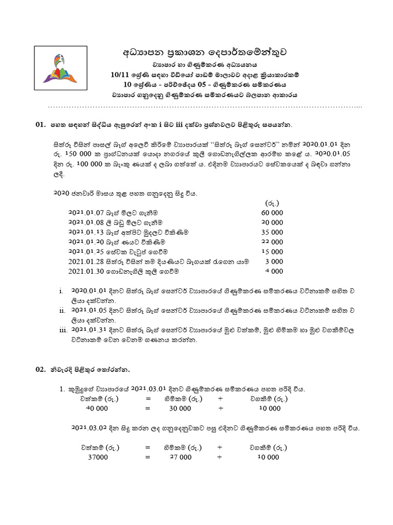 Activity 11 Gr 10 Lesson 05 Accounting Equation How Do Business