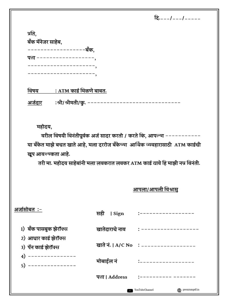 ATM Sathi Arj Marathi | PDF