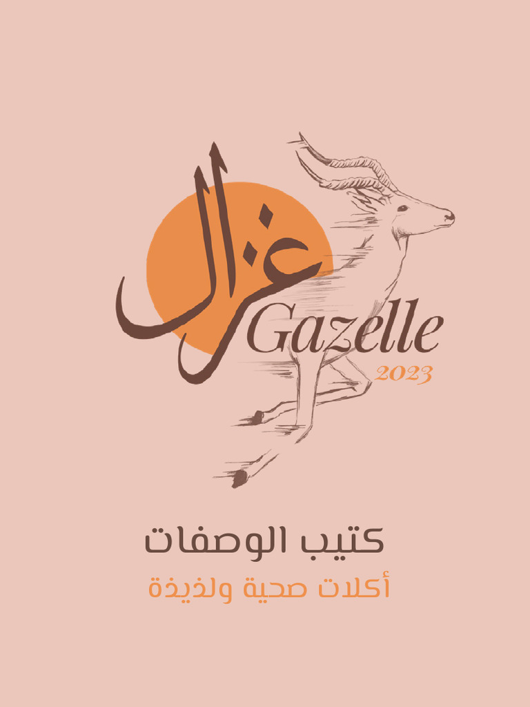 Gazelle 2023 Recipebook Ar | PDF