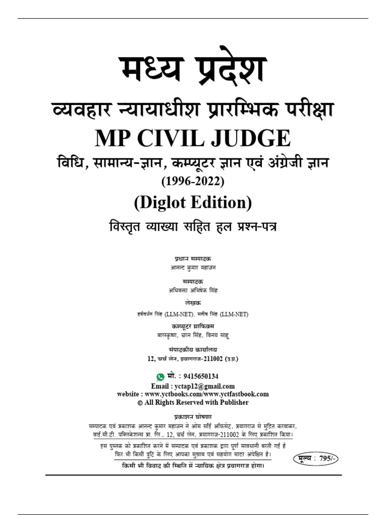 MPHC Civil Judge Junior Division Entry Level SOLVED PAPERS (YCT Expert ...