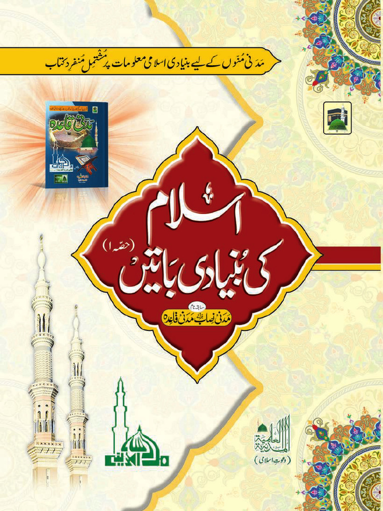 Islam Ki Bunyadi Batain Part 01 | PDF