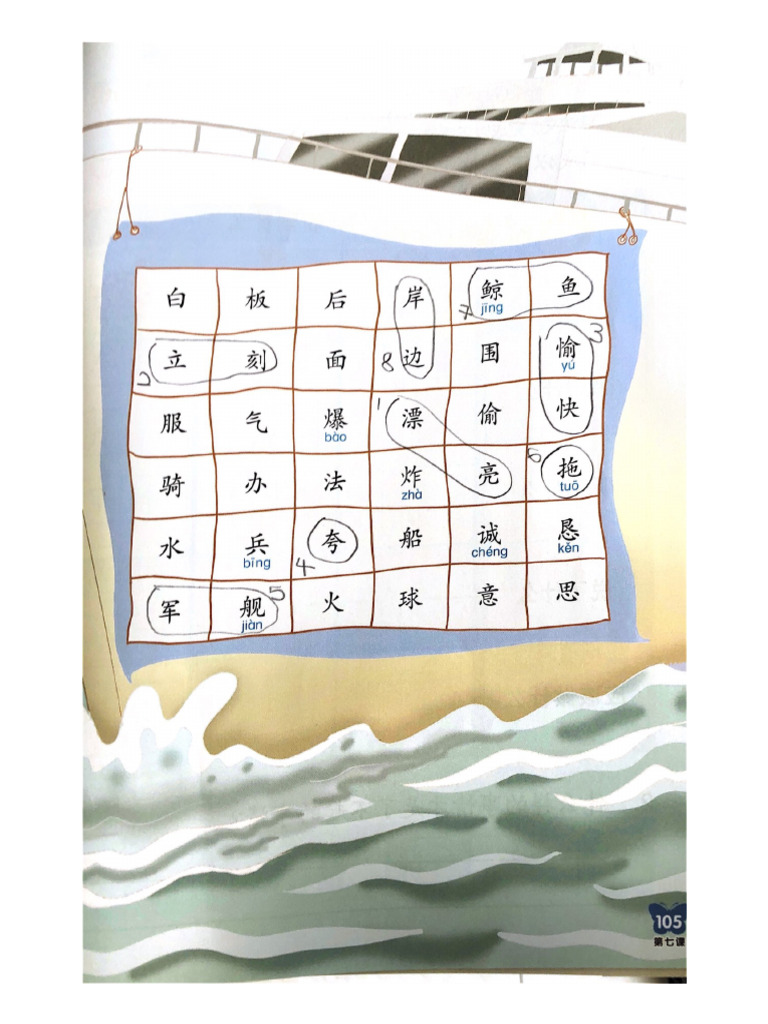 Jia-Yi 1 May Mandarin Word Search | PDF