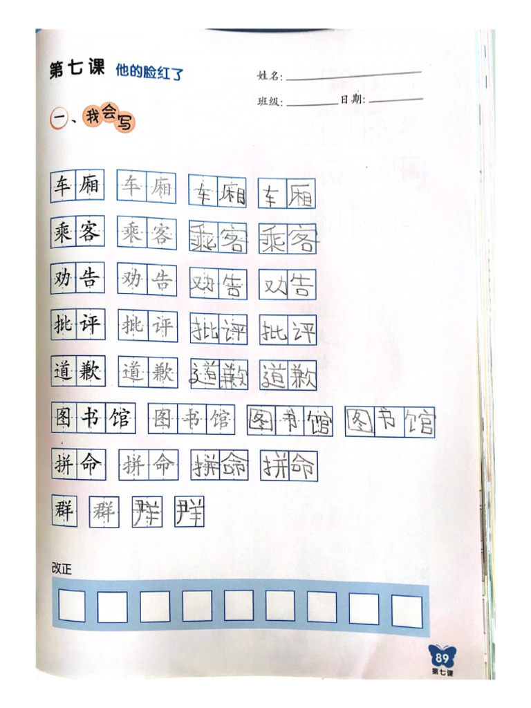 Jia-Yi 1 May Mandarin Writing | PDF
