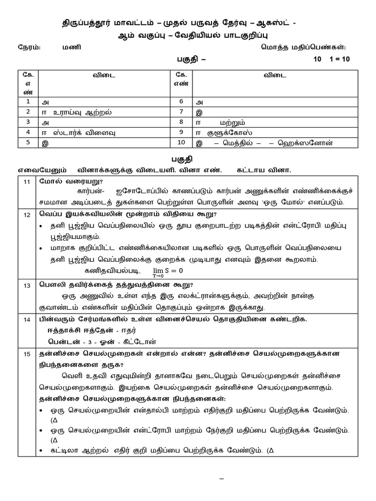 11th TM 1st Mid Term Key Ans - 2024-2025 | PDF