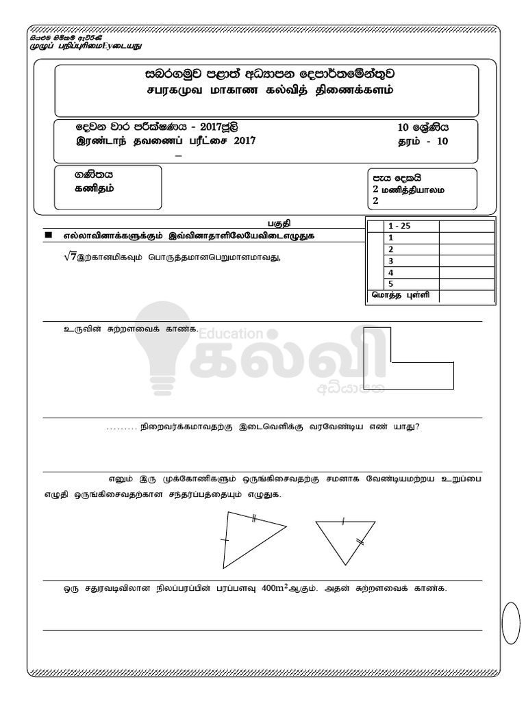 gr10 Ta Mathematics 2017 Term - 2 | PDF