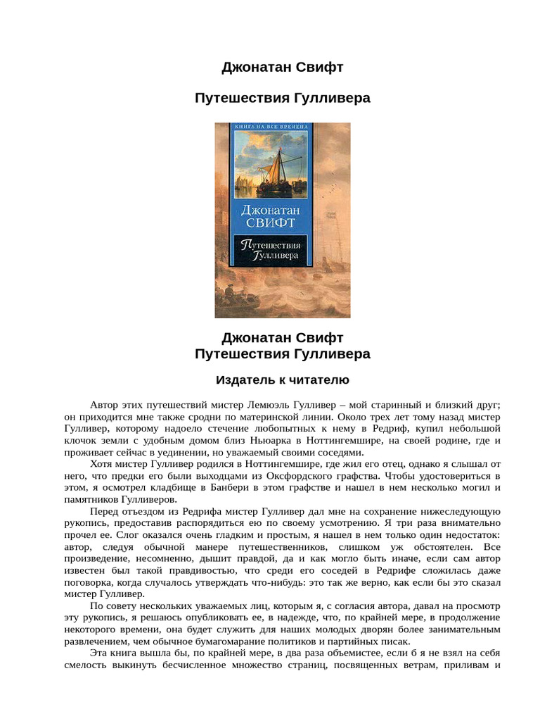 Svift Puteshestviya Gullivera.279103 | PDF