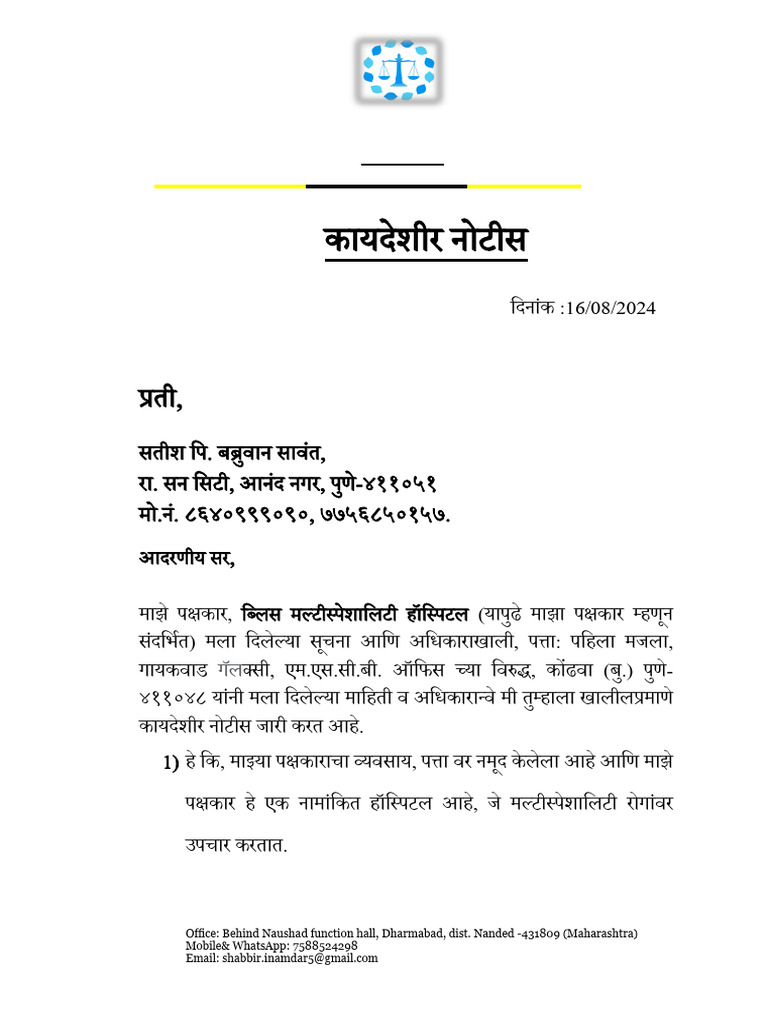 Bliss Hospital For Recovery of Money | PDF