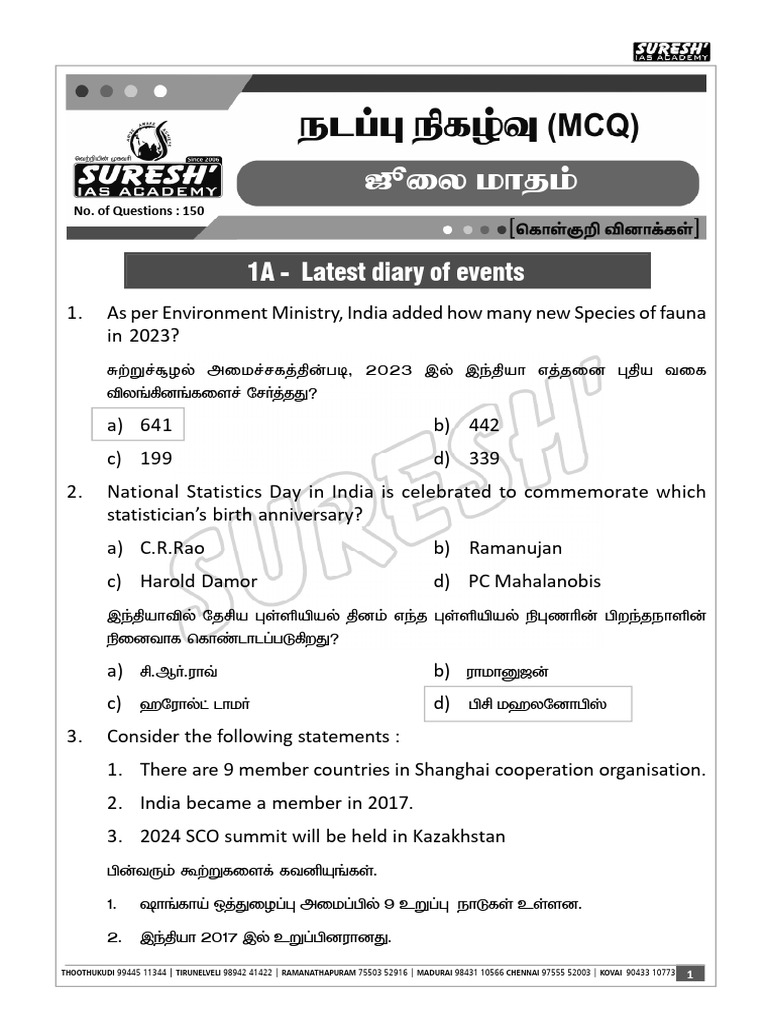 July MCQ With Box | PDF