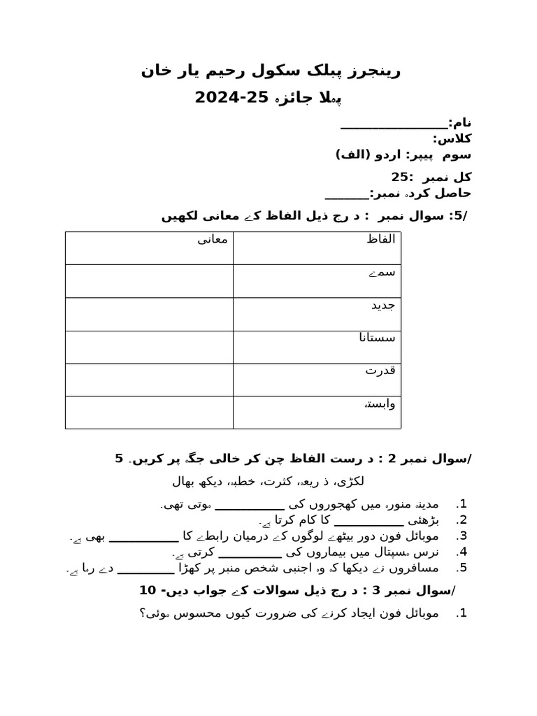 Class 3 Urdu Question Paper 2024 | PDF