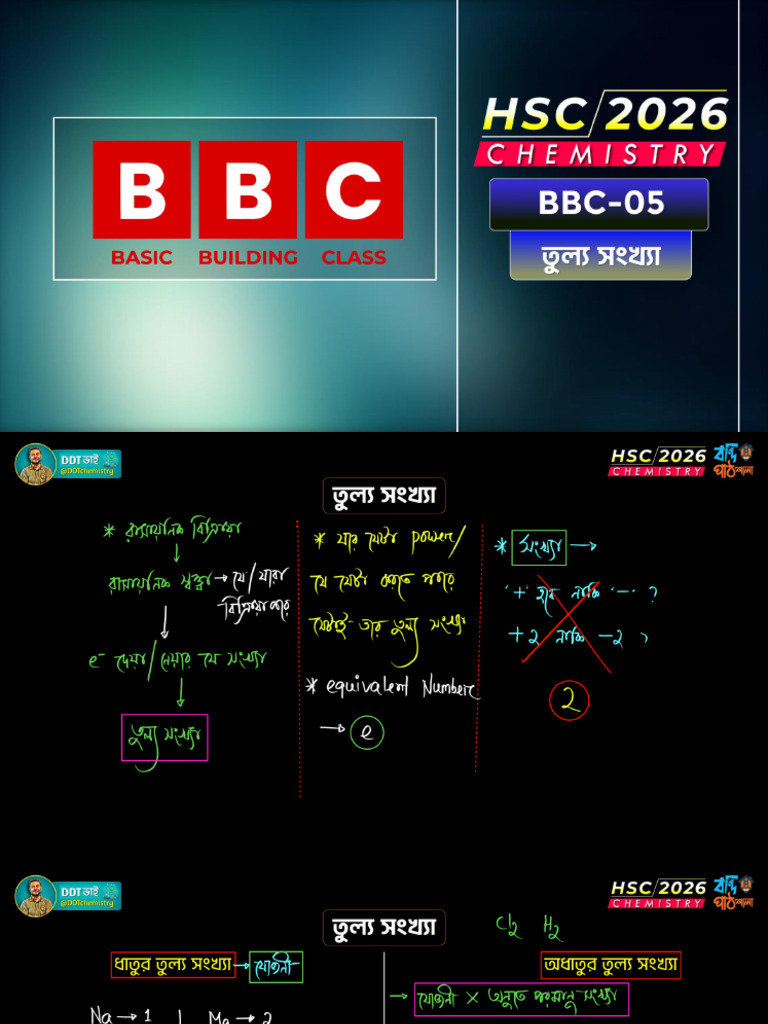 Basic Building Class (BBC) 05 | PDF