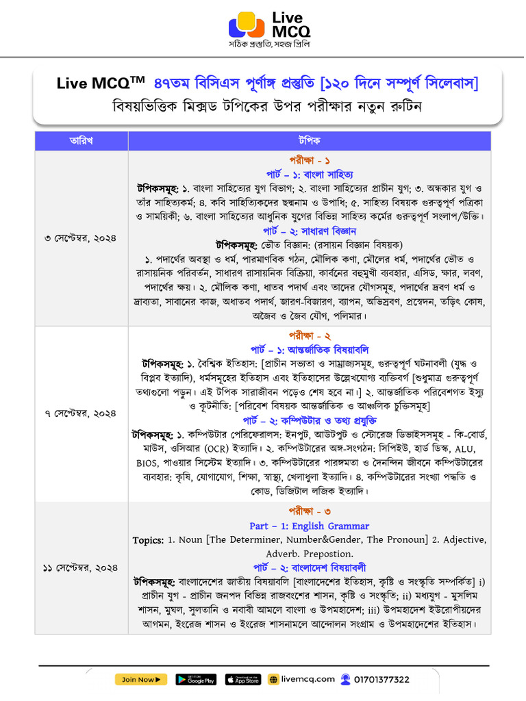 47th_BCS_120_days_routine_15_August | PDF