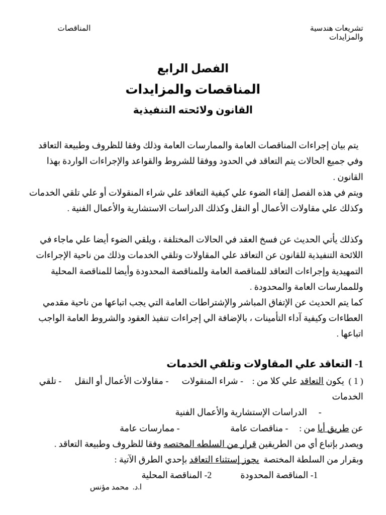Chapter 4 Prof Dr Mohamed M Salama | PDF