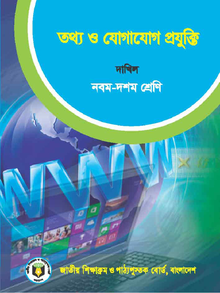 Dakhil - 2019 - Class - (9-10) - ICT OPT | PDF