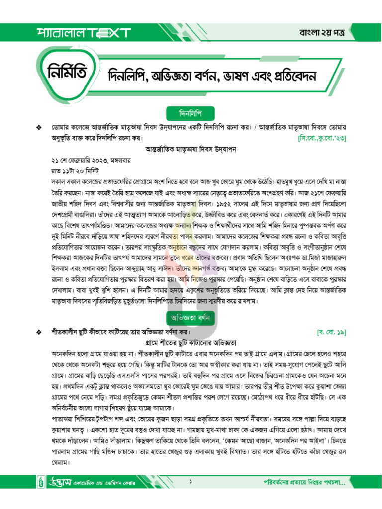 HSC Bangla 2nd | PDF