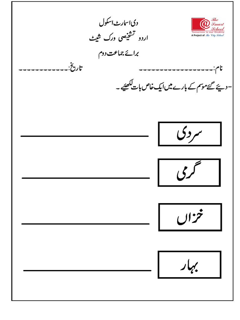Class 2 Urdu Diagnostic Worksheets | PDF