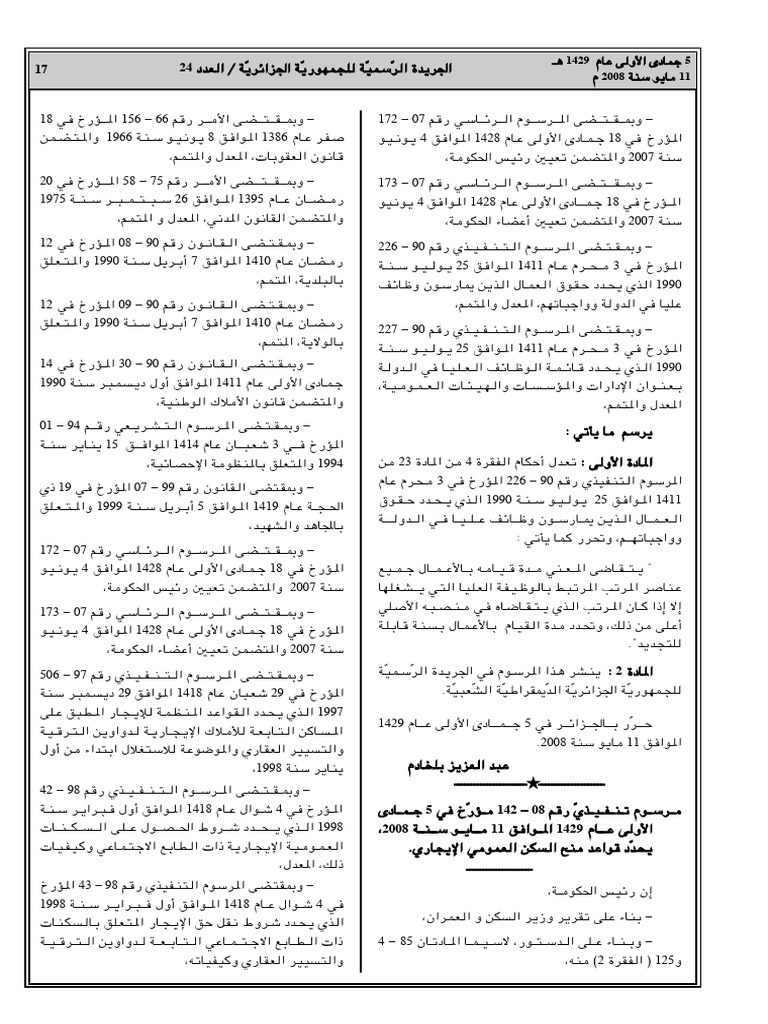 مرسوم تنفيذي رقم 08-142 المؤرخ في 11 ماي 2008 | PDF