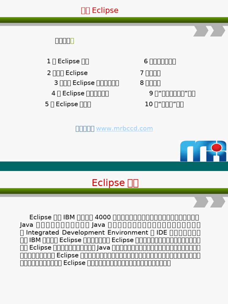 01 熟悉Eclipse | PDF