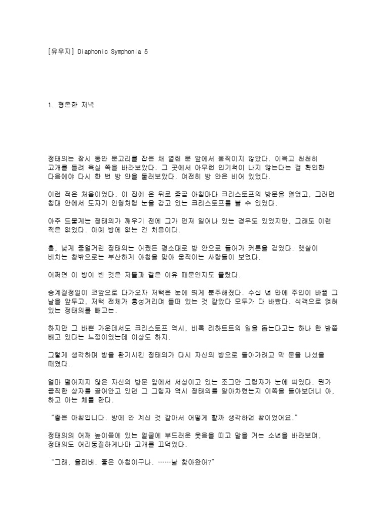 유우지 - Diaphonic Symphonia 5권 | PDF