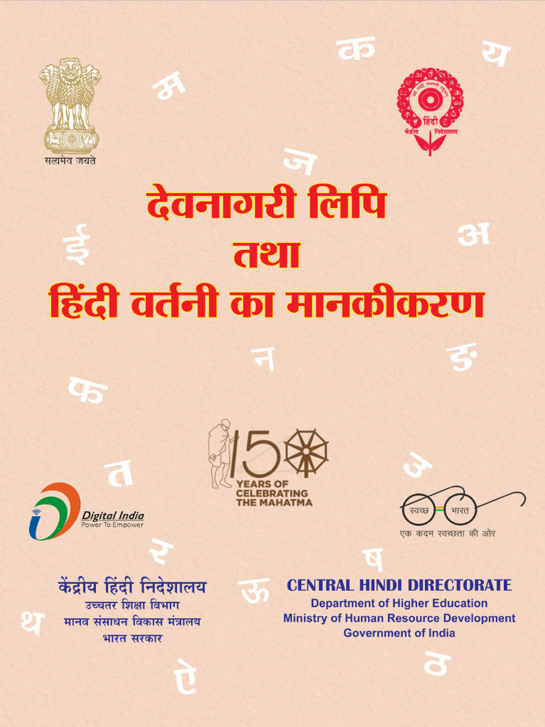 Devanagari Lipi and Hindi Vartani Ka Mankikaran | PDF