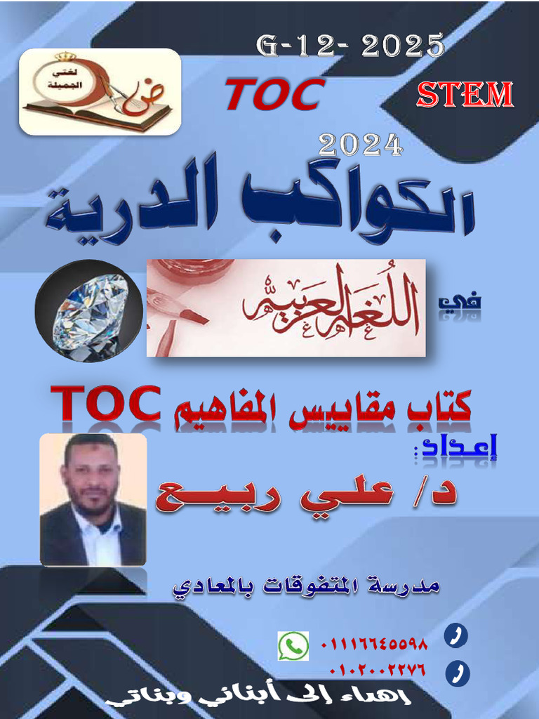 Toc - 2025 - G12 | PDF