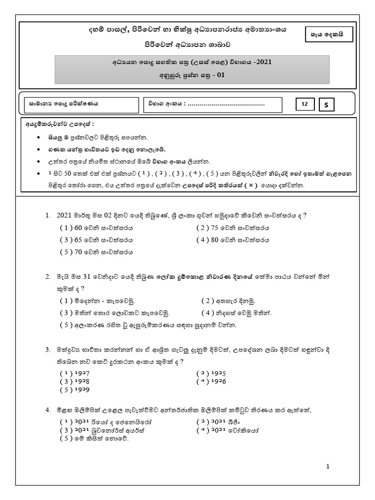 Common Test | PDF