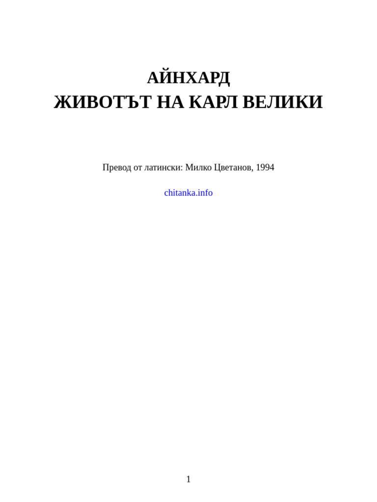 Einhard - Zhivotyt Na Karl Veliki - 29849 | PDF