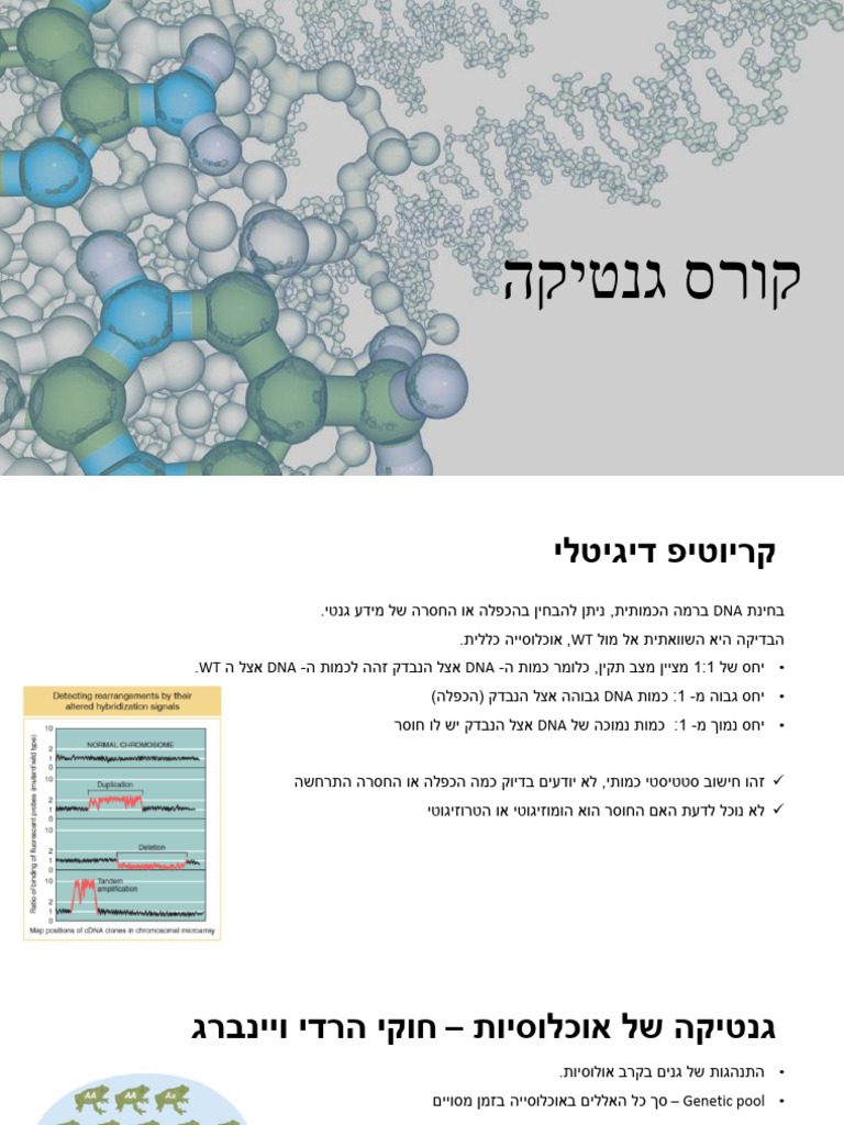 Genetics Lecture 4 | PDF
