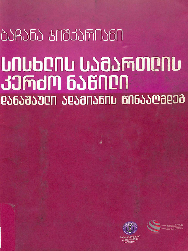 ბ ჯიშკარიანი სისხლის სამართლის კერძო ნაწილი Pdf