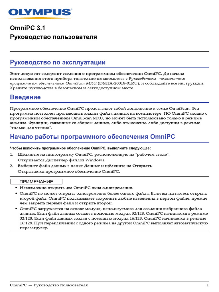 DMTA 20028 01RU - Rev - A OmniPC - 31 Users - Guide | PDF