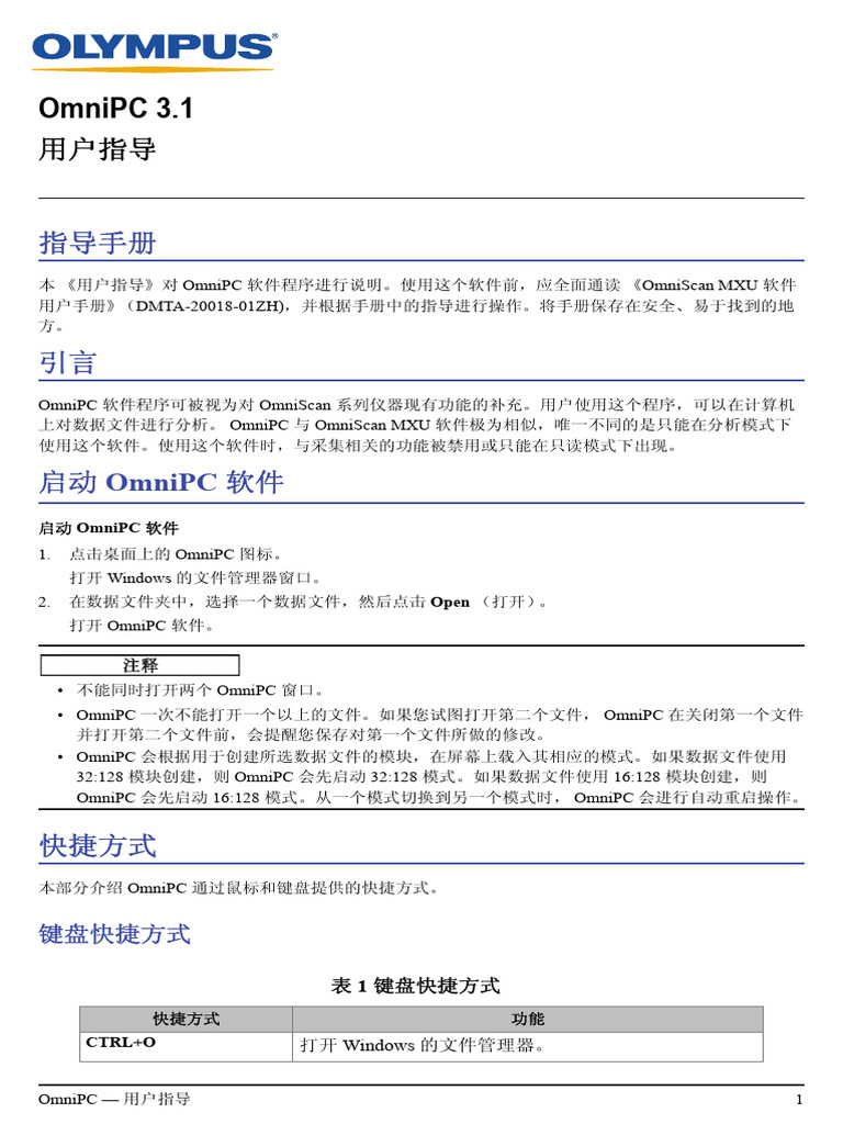 DMTA 20028 01ZH - Rev - A OmniPC - 31 Users - Guide | PDF