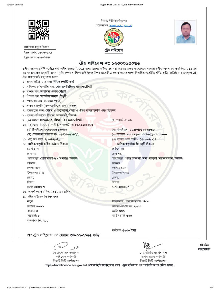Digital-Trade-Licence - Sylhet-City-Corporation-Bangla-1 | PDF