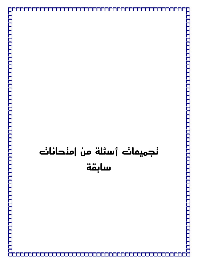 MCQs From DR Ali Esmail (161 Pages) | PDF