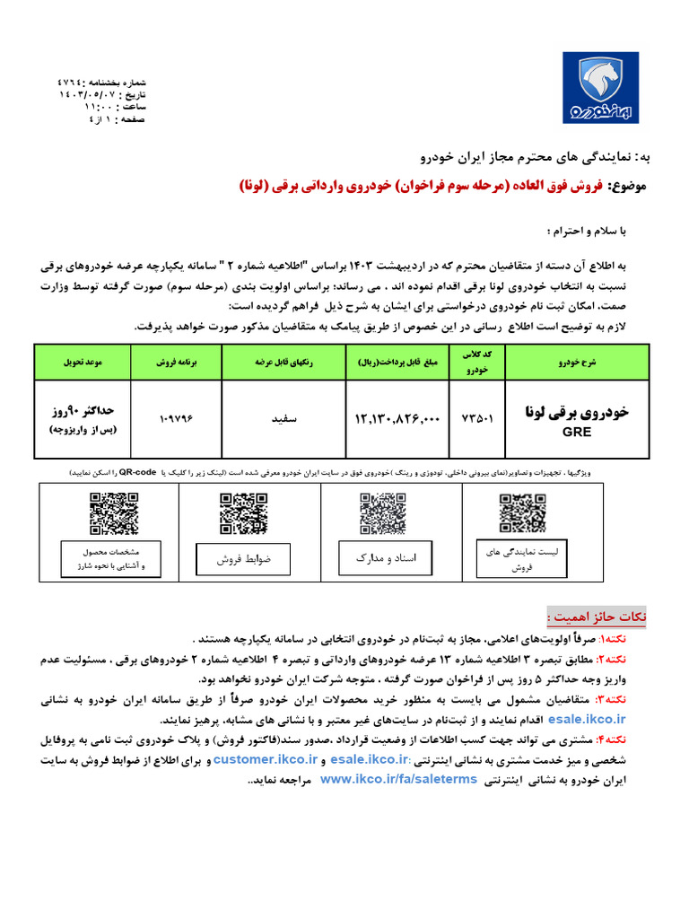 Esale - Ikco.ir Esale - Ikco.ir Customer - Ikco.ir WWW - Ikco.ir/fa/saleterms | PDF
