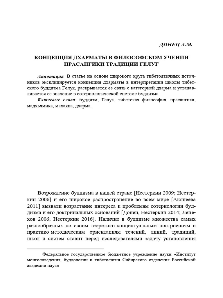 101 113. Донец | PDF