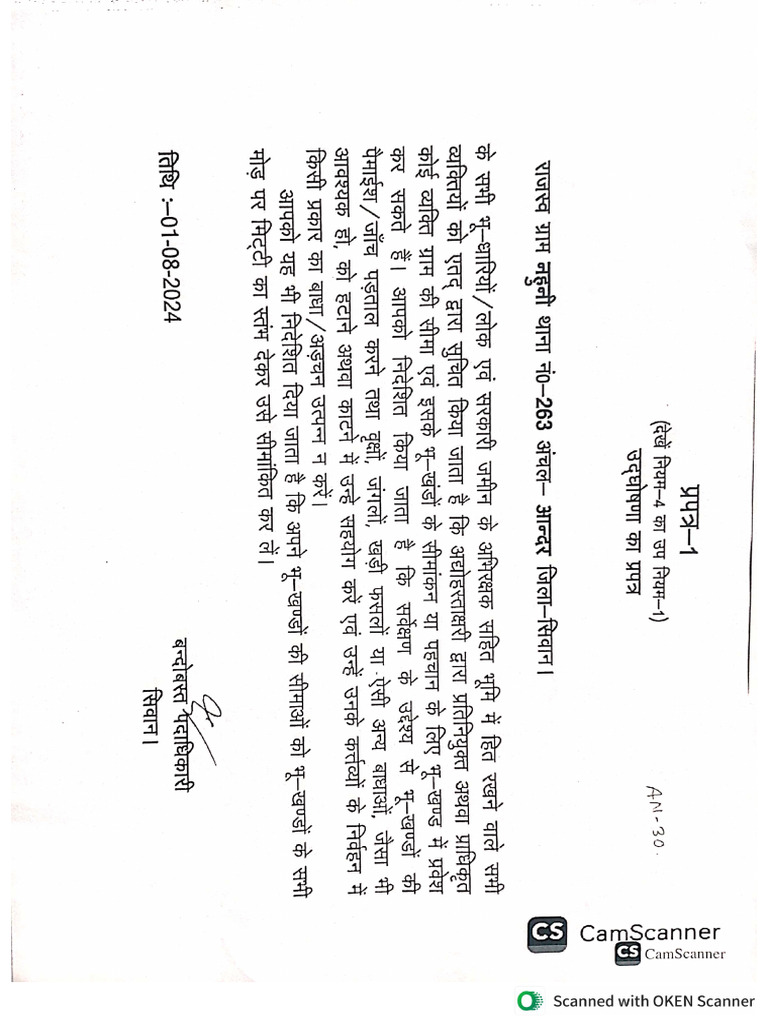 Udghoshna Prapatra 01 PDF | PDF