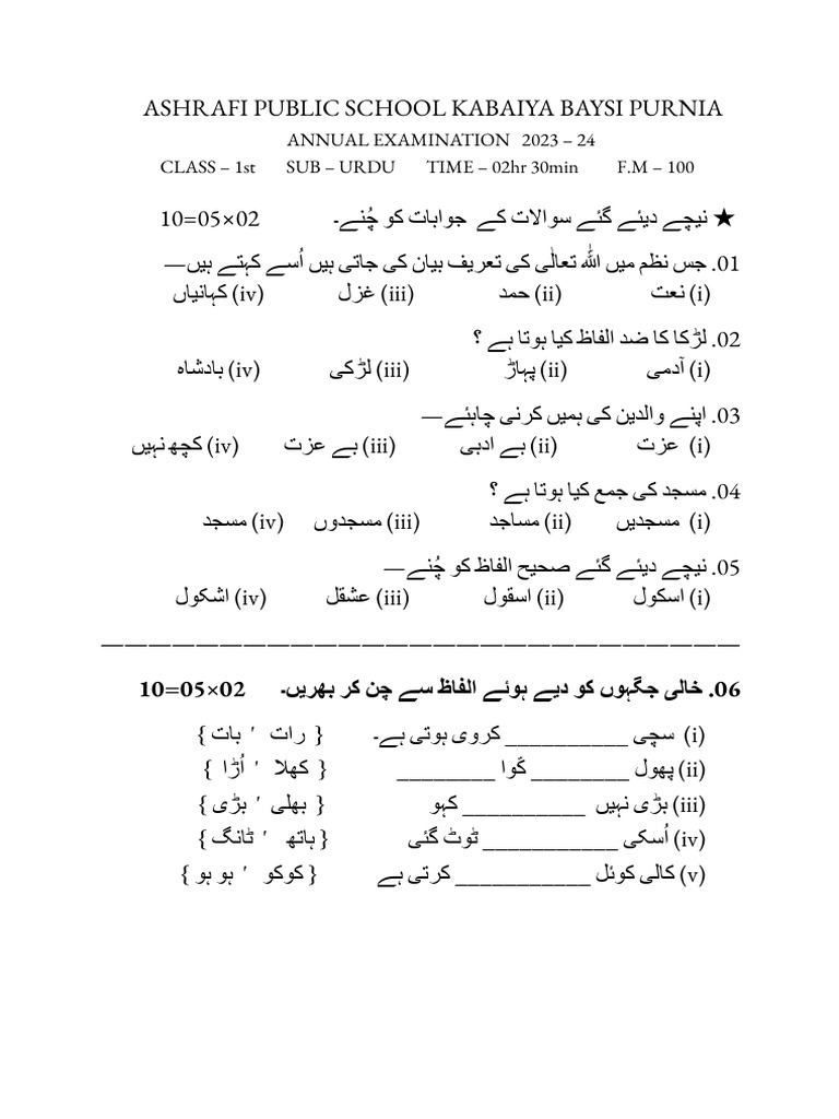 1st Urdu Question Paper | PDF