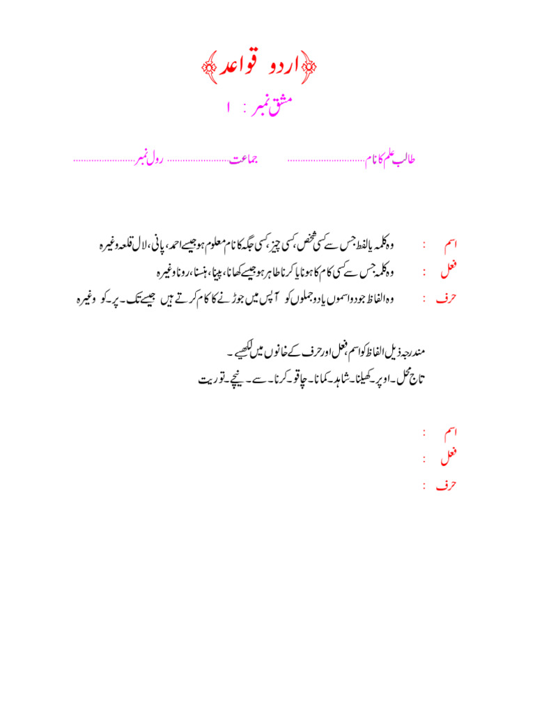 Urdu Qawayed For Class 10 NCERT | PDF