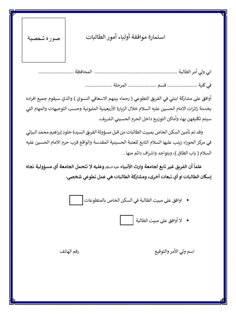 استمارة موافقة ولي الأمر Pdf