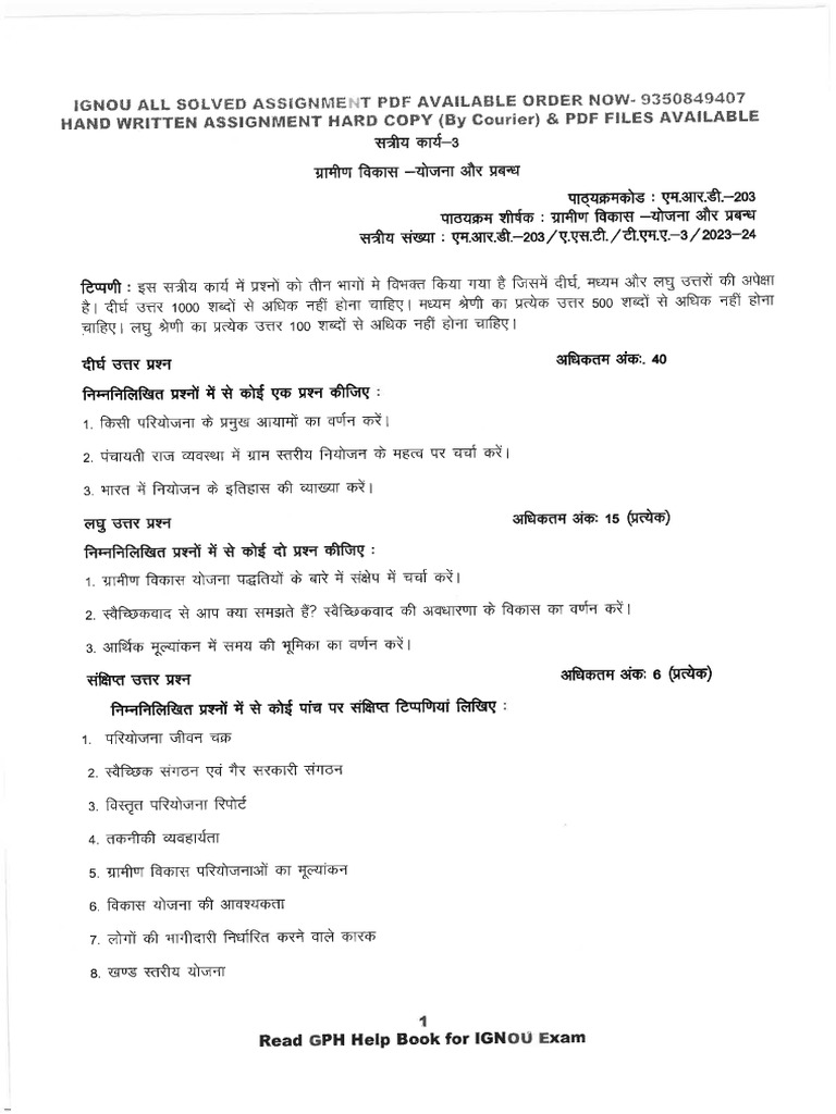 MRD 203 Hindi July 2023 January 2024 | PDF MRD 203 Hindi July 2023 January 2024 | PDF