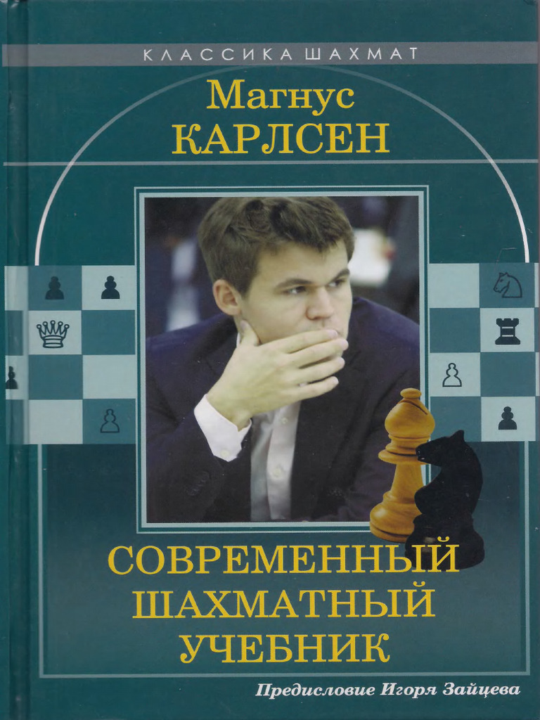 Kalinichenko Nikolai Magnus Karlsen Sovremennyi Shakhmatnyi | PDF