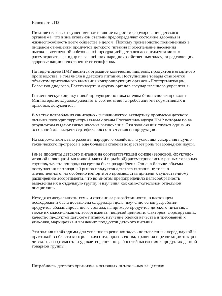 Konspekt K PZ Detpitanie | PDF