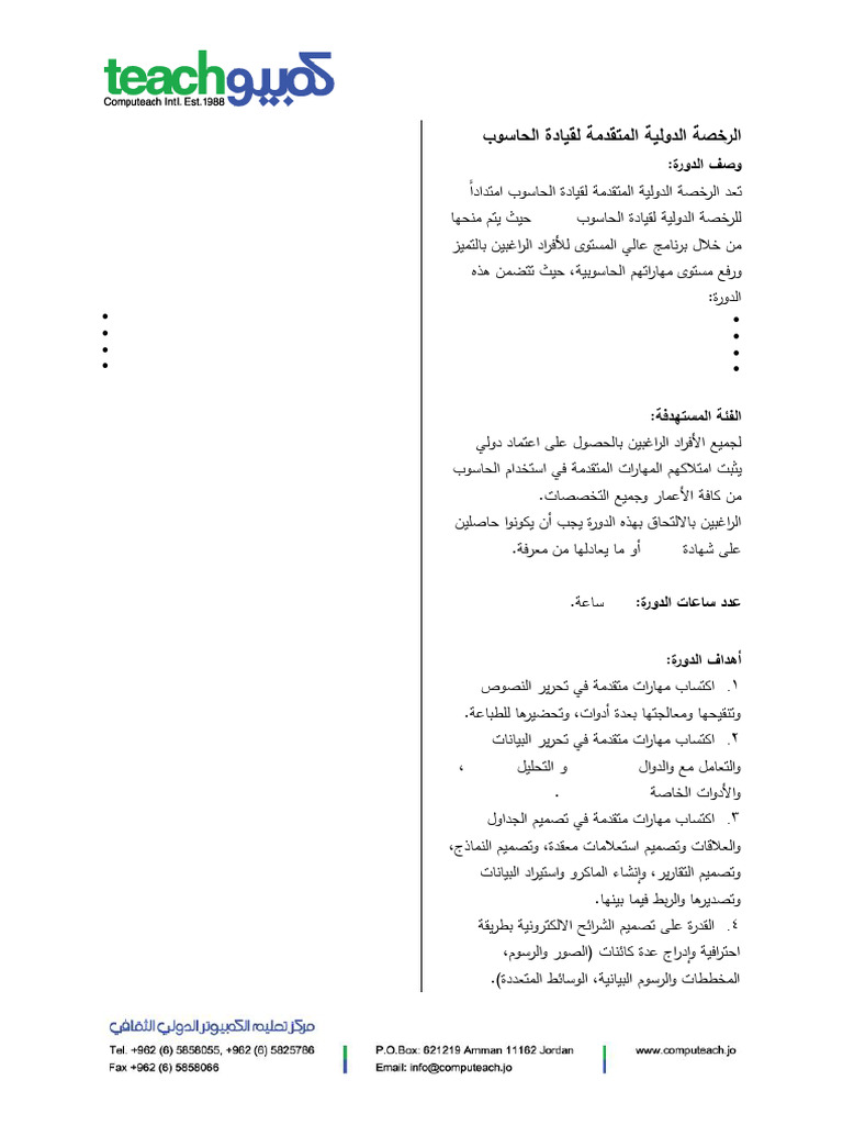 Advanced ICDL DataSheet | PDF
