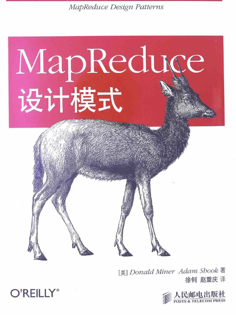MapReduce设计模式（美） | PDF