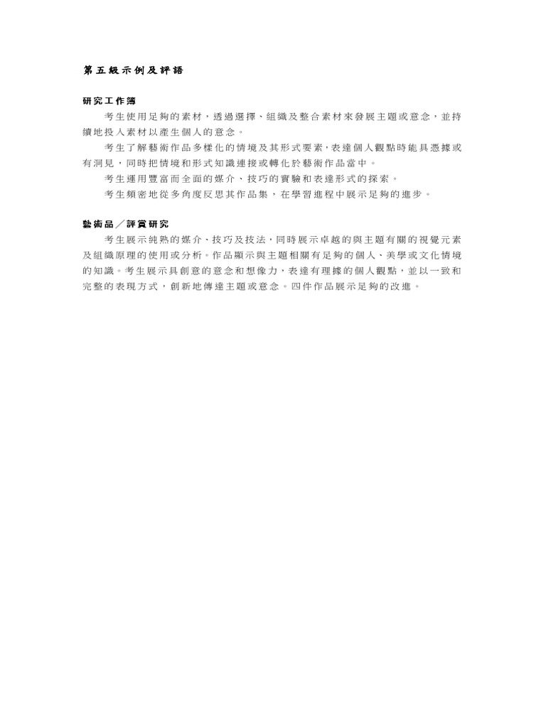 DSE VA SBA Level 5 Sample Analysis | PDF